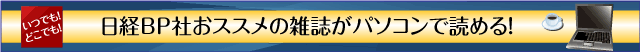 日経WinPC | 日経BP | 雑誌/定期購読の予約はFujisan