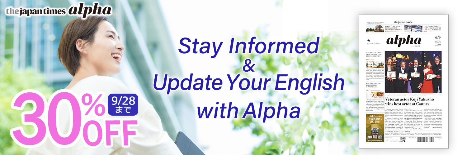 The Japan Times Alpha（ジャパンタイムズアルファ） Vol.73 No.35 (発売日2023年09月08日) | 雑誌 ...