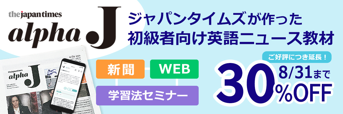 The Japan Times Alpha J Alpha J 2024年8月30日発行号 (発売日2024年08月30日) | 雑誌/定期 ...