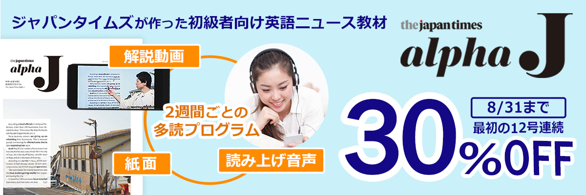 The Japan Times Alpha J Alpha J 2024年9月27日発行号 (発売日2024年09月27日) | 雑誌/定期 ...