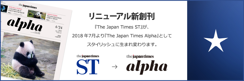 The Japan Times Alpha 22%OFF | Fujisan.co.jpの雑誌・電子書籍(デジタル版)・定期購読