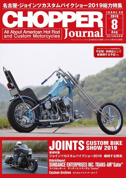 CHOPPER JOURNAL（チョッパージャーナル）｜定期購読