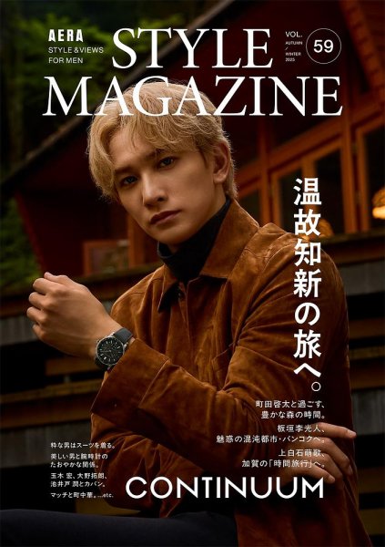 AERA STYLE MAGAZINE (アエラスタイルマガジン)｜定期購読