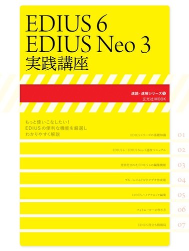 EDIUS 6／EDIUS Neo 3 実践講座｜定期購読 - 雑誌のFujisan