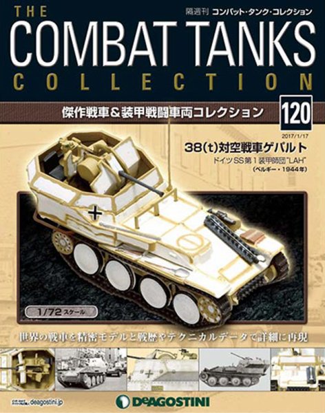 THE COMBAT TANKS COLLECTION（隔週刊 コンバット・タンク・コレクション）｜定期購読