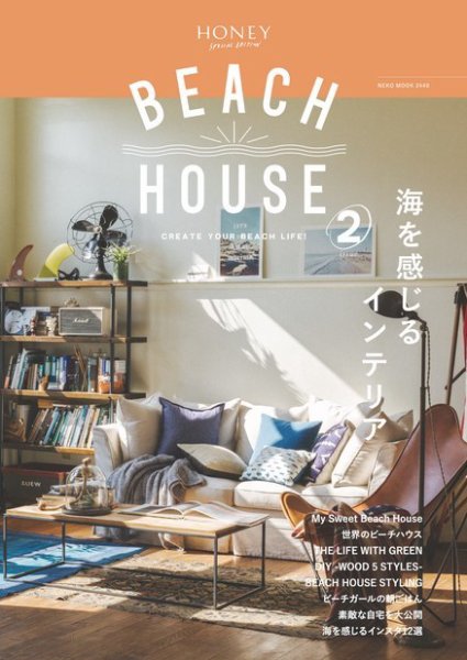 BEACH HOUSE｜定期購読 - 雑誌のFujisan