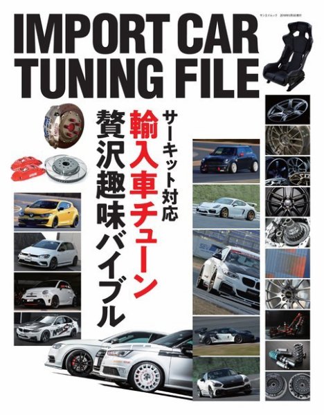 IMPORT CAR TUNING FILE｜Fujisan.co.jp
