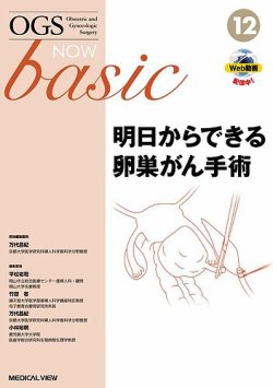 OGS NOW Basic（オージーエス ナウ ベーシック）｜定期購読