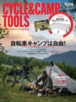 サイクル＆キャンプTOOLS｜定期購読 - 雑誌のFujisan