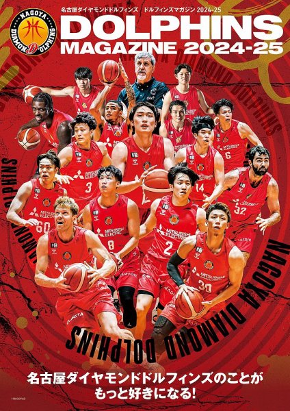 DOLPHINS MAGAZINE 2024-25｜定期購読 - 雑誌のFujisan