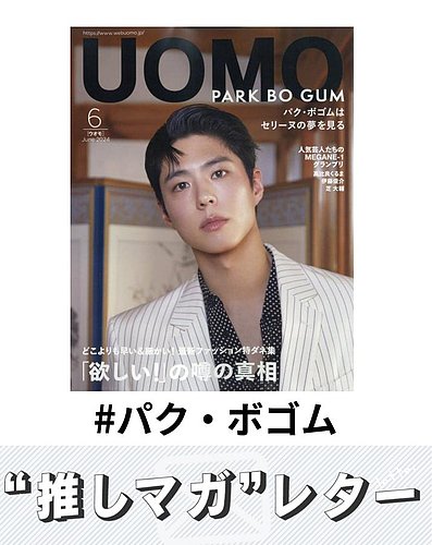 推しマガレター#パク・ボゴム｜Fujisan.co.jp