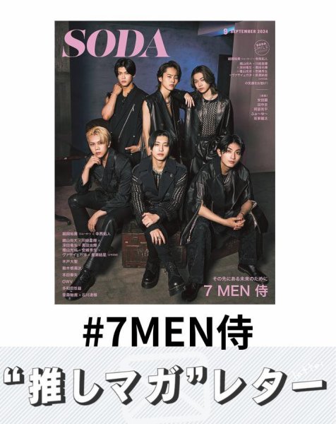 推しマガレター#7MEN侍｜Fujisan.co.jp