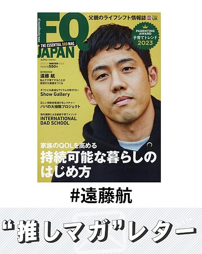 推しマガレター#遠藤航｜Fujisan.co.jp