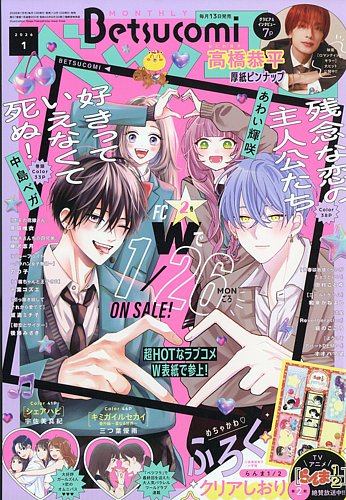 Betsucomi (ベツコミ)｜定期購読 - 雑誌のFujisan