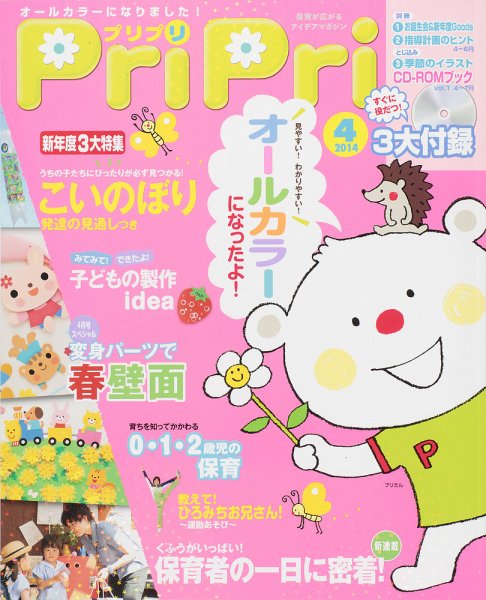 PriPri（プリプリ） 2014年4月号 (発売日2014年01月30日) | 雑誌/定期購読の予約はFujisan