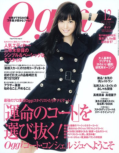 Oggi（オッジ） 12月号 (2013年10月28日発売) | Fujisan.co.jpの雑誌・定期購読