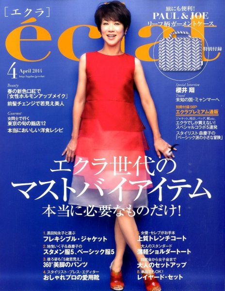 eclat（エクラ） 2014年4月号 (2014年03月01日発売) | Fujisan.co.jpの雑誌・定期購読