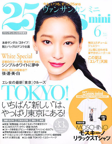 25ans mini (ヴァンサンカン ミニ) 25ans mini (発売日2013年04月27日) | 雑誌/定期購読の予約はFujisan