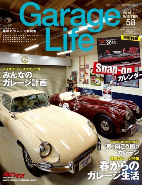 Garage Life（ガレージライフ） vol.58 (発売日2013年11月30日) | 雑誌/電子書籍/定期購読の予約はFujisan