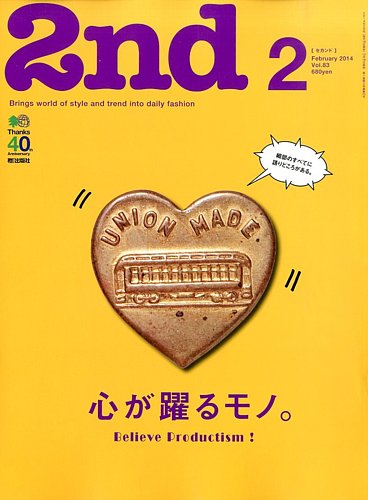2nd（セカンド） Vol.83 (発売日2013年12月16日) | 雑誌/定期購読の予約はFujisan