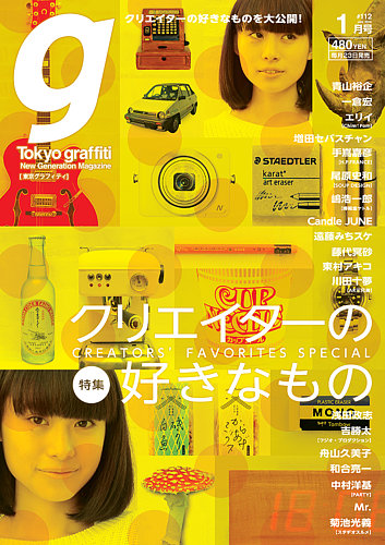 Tokyo Graffiti(東京グラフィティ) 112 1月号 発売日2013年12月21日 雑誌 定期購読の予約はfujisan