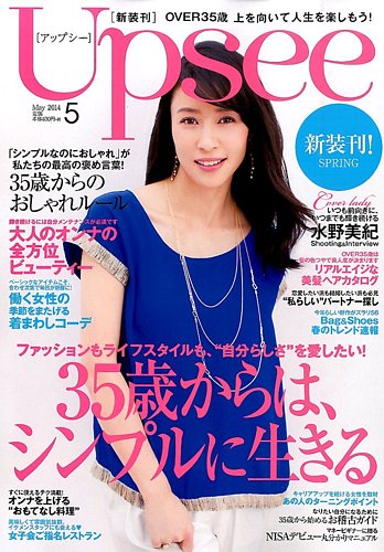 Upsee 2014年5月号 (発売日2014年03月26日) | 雑誌/定期購読の予約はFujisan
