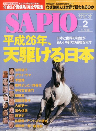 SAPIO（サピオ） 2014年01月10日発売号 | 雑誌/定期購読の予約はFujisan