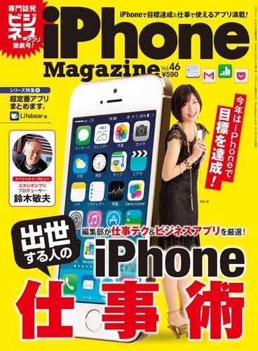 iPhone Magazine（アイフォンマガジン） Vol.46 (発売日2014年01月18日) | 雑誌/定期購読の予約はFujisan