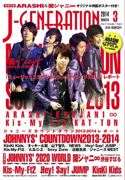 J-GENERATION（ジェイ・ジェネレーション） 2014年3月号 (発売日2014年01月23日) | 雑誌/定期購読の予約はFujisan