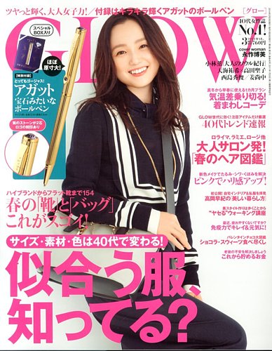 GLOW（グロー） 3月号 (発売日2014年01月28日) | 雑誌/定期購読の予約はFujisan
