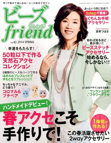 ビーズfriend Vol.42 (発売日2014年02月28日) | 雑誌/定期購読の予約はFujisan