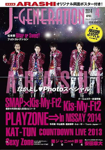 J-GENERATION（ジェイ・ジェネレーション） 2014年4月号 (発売日2014年02月22日) | 雑誌/定期購読の予約はFujisan