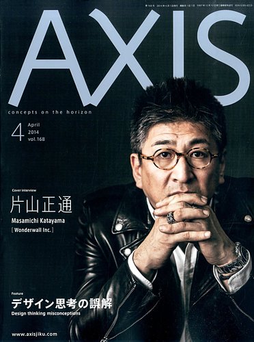 AXIS（アクシス） Vol.168 (発売日2014年03月01日) | 雑誌/定期購読の予約はFujisan