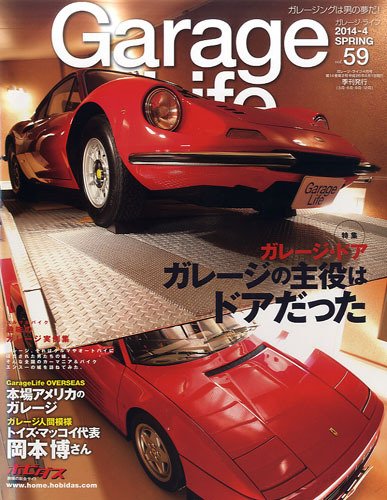 Garage Life（ガレージライフ） vol.59 (発売日2014年03月01日) | 雑誌/電子書籍/定期購読の予約はFujisan