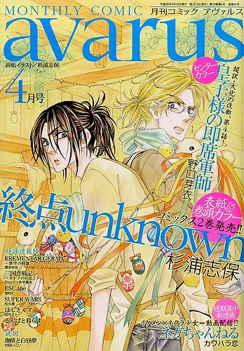 COMIC avarus (コミック アヴァルス) 2014年4月号 (発売日2014年03月15日) | 雑誌/定期購読の予約はFujisan