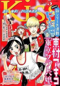 KISS (キス) 2014年5月号 (発売日2014年03月24日) | 雑誌/定期購読の予約はFujisan