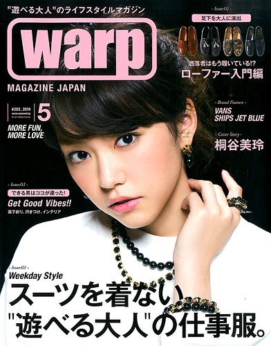 warp MAGAZINE JAPAN（ワープ・マガジン・ジャパン） 2014年5月号 (発売日2014年03月24日) | 雑誌/定期購読の予約はFujisan
