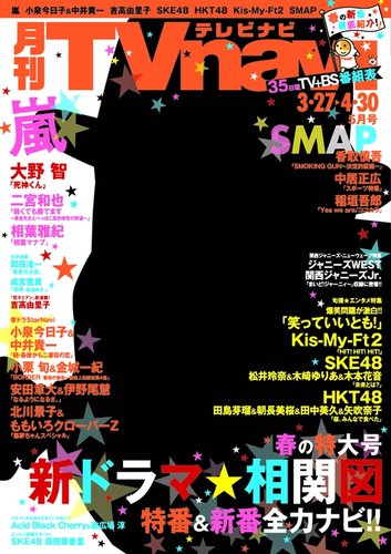 TVnavi (テレビナビ) 広島・岡山・香川版 5月号 (発売日2014年03月24日) | 雑誌/定期購読の予約はFujisan