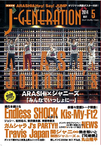 J-GENERATION（ジェイ・ジェネレーション） 2014年5月号 (発売日2014年03月22日) | 雑誌/定期購読の予約はFujisan