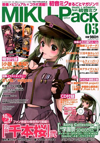 MIKU-Pack (ミクパック) MIKU-Pack 03 (発売日2013年09月17日) | 雑誌/定期購読の予約はFujisan