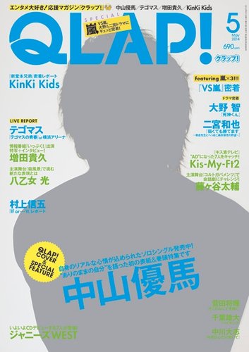 QLAP！（クラップ） 2014年5月号 (発売日2014年04月15日) | 雑誌/定期購読の予約はFujisan