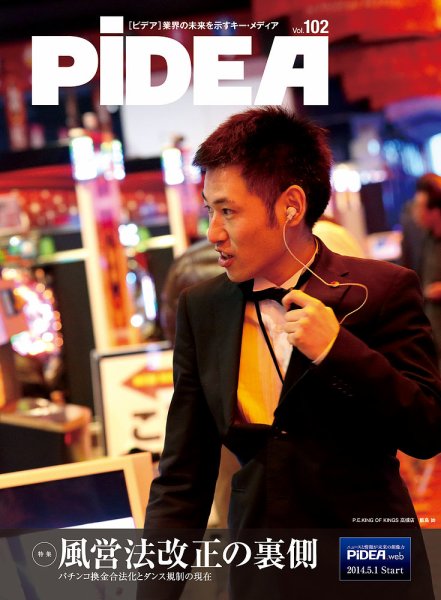 PiDEA（ピデア） vol.102 (2014年04月20日発売) | Fujisan.co.jpの雑誌・定期購読
