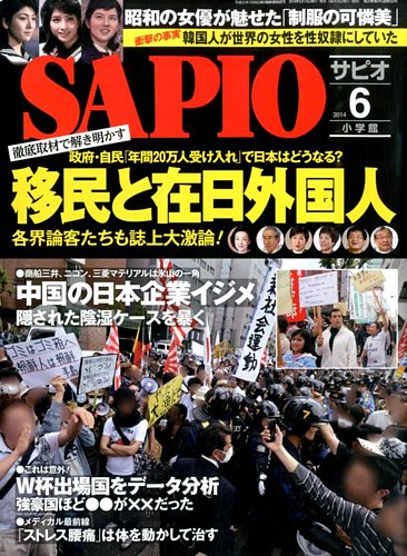 SAPIO（サピオ） 2014年6月号 (2014年05月10日発売) | Fujisan.co.jpの雑誌・定期購読