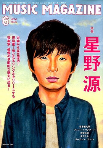 MUSIC MAGAZINE（ミュージック・マガジン） 2014年6月号 (発売日2014年05月20日) | 雑誌/定期購読の予約はFujisan