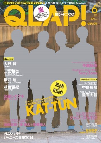 QLAP！（クラップ） 2014年6月号 (発売日2014年05月15日) | 雑誌/定期購読の予約はFujisan