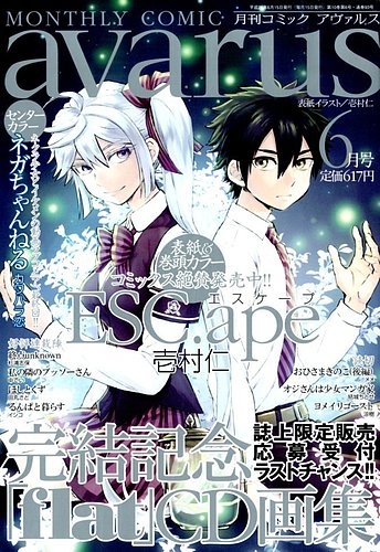 COMIC avarus (コミック アヴァルス) 2014年6月号 (発売日2014年05月15日) | 雑誌/定期購読の予約はFujisan