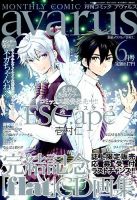 COMIC avarus (コミック アヴァルス) 11月号 (2011年10月15日発売) | Fujisan.co.jpの雑誌・定期購読