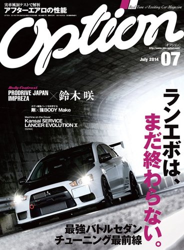 Option（オプション） 2014年7月号 (発売日2014年05月26日) | 雑誌/電子書籍/定期購読の予約はFujisan