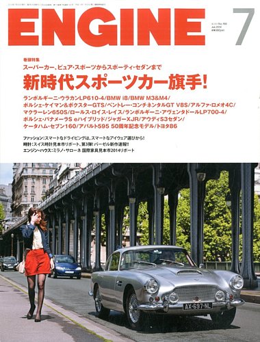 ENGINE（エンジン） 2014年7月号 (発売日2014年05月26日) | 雑誌/定期購読の予約はFujisan