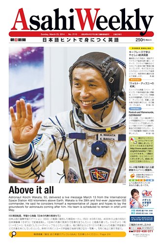 週刊英和新聞Asahi Weekly （朝日ウイークリー） 2014/03/23号 (発売日2014年03月21日) | 雑誌/電子書籍/定期 ...